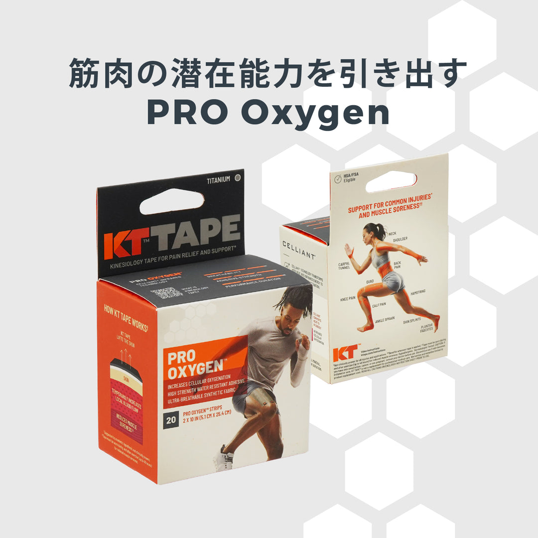 KT TAPE（KTテープ） 公式サイト PRO OXYGEN20 | KT TAPE Online Shop